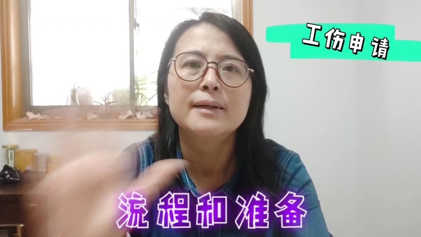 工伤申请认定有哪些流程,需要准备哪些材料,时间上有哪些规定?