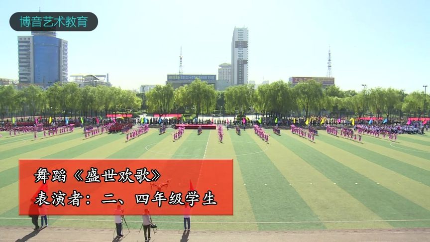 朔州市第二小学校运动会开幕式舞蹈《盛世欢歌》