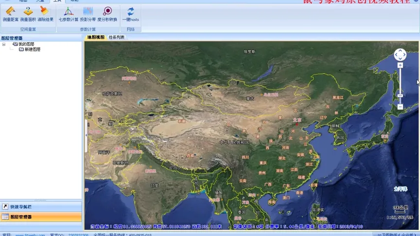 利用91卫图助手制作交通位置图-02 工作区kml文件制作