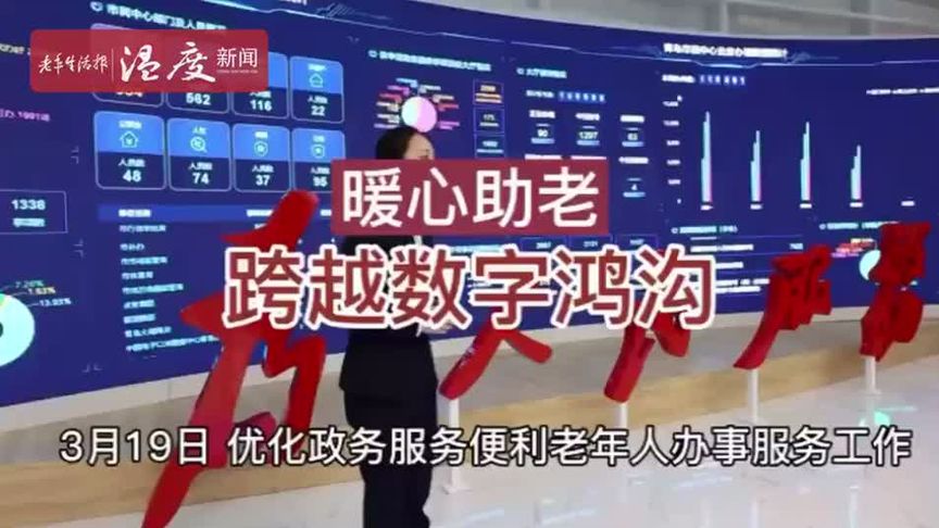 优化政务服务,便利老年人办事!咱们老年人享受的待遇越来越好啦