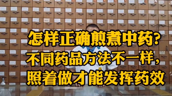 怎样正确煎煮中药?不同中药方法不一样,照着做才能发挥药效