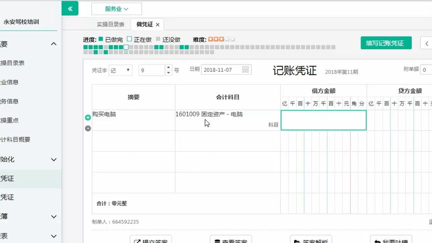 服务行业购买电脑的会计处理,很实用