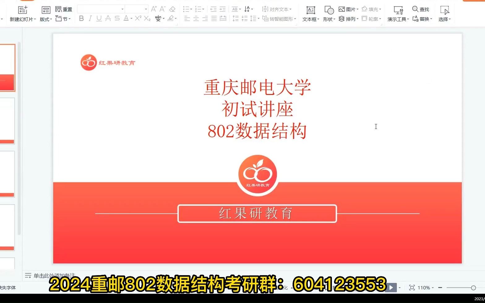 24重邮考研|计算机考研-802《数据结构》划重点复习!学长带飞~!软件...