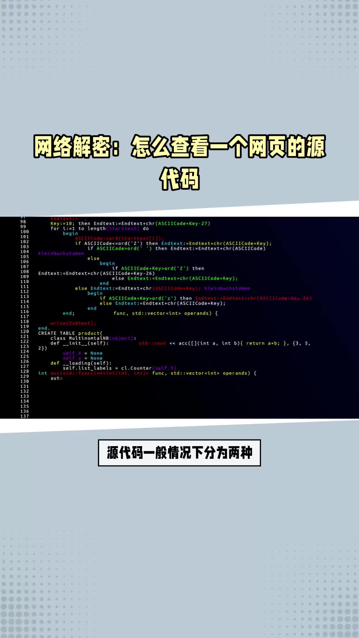 网络解密:怎么查看一个网页的源代码
