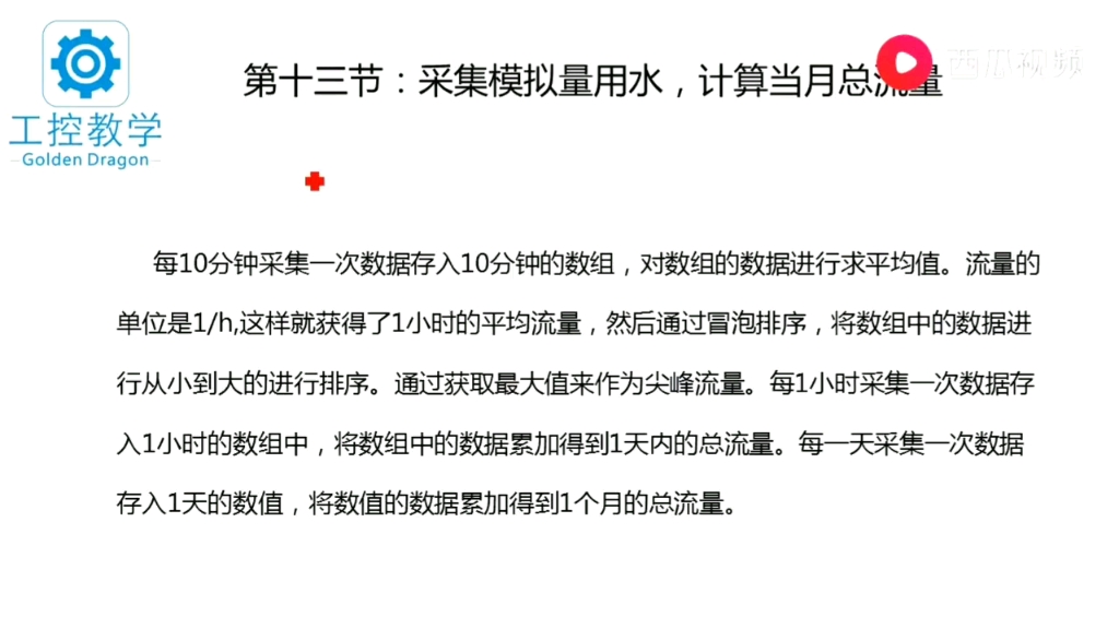 西门子博途SCL案例解析_10采集模拟量用水