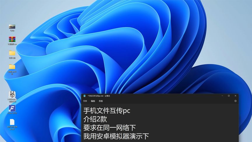 【安卓软件】手机与电脑文件互传无压缩无损发送文件