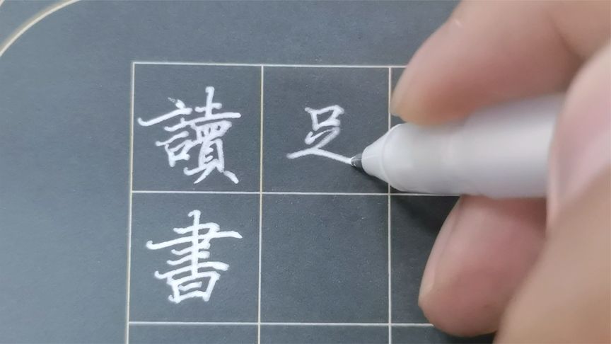 【硬笔】谈我们为何要读书,推荐一篇文章