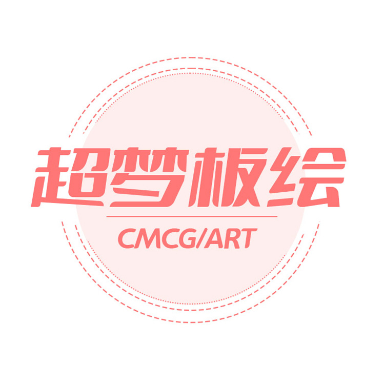 超梦板绘 