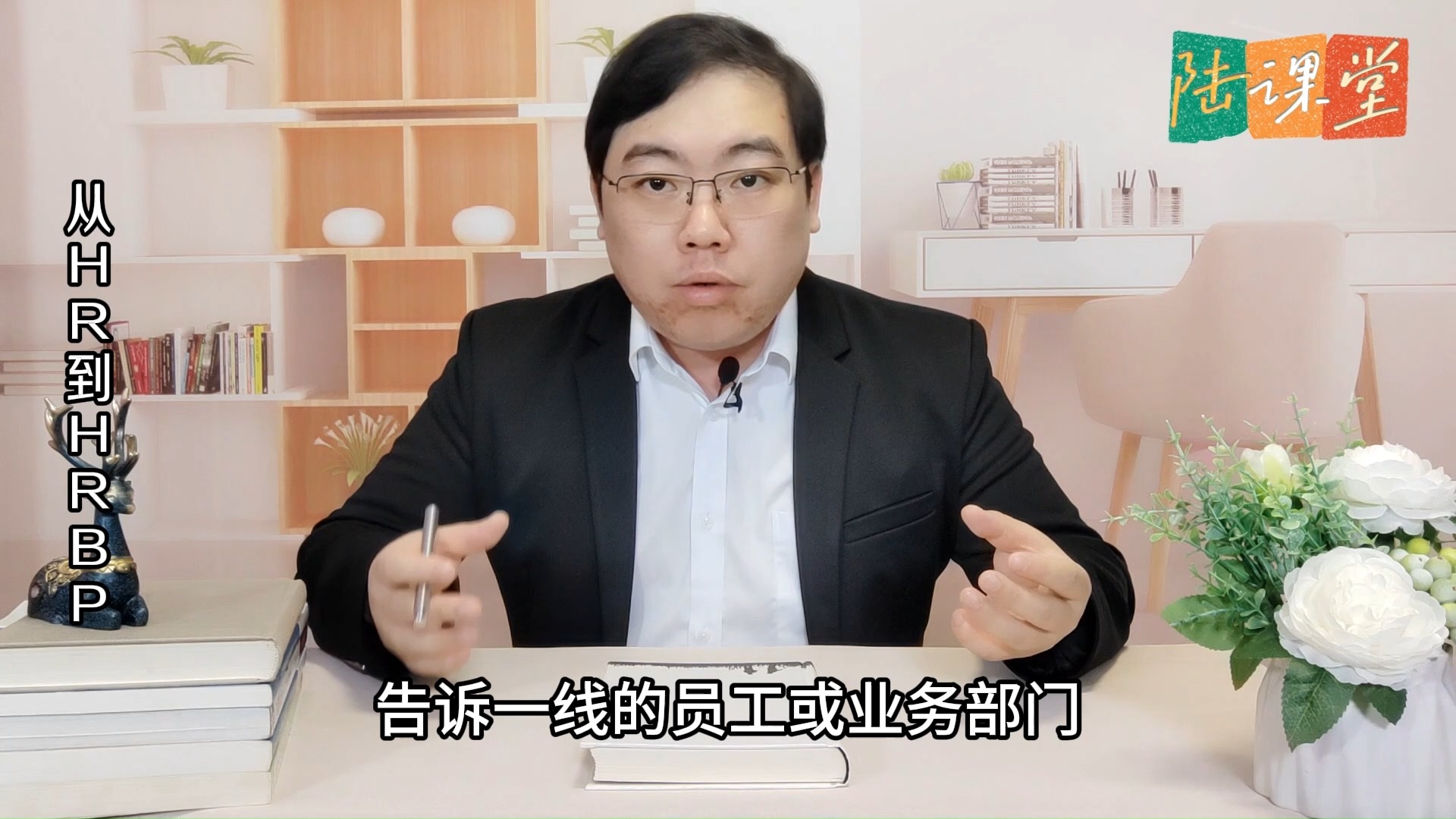 人力资源知识课:如何实现从HR到HRBP的转型