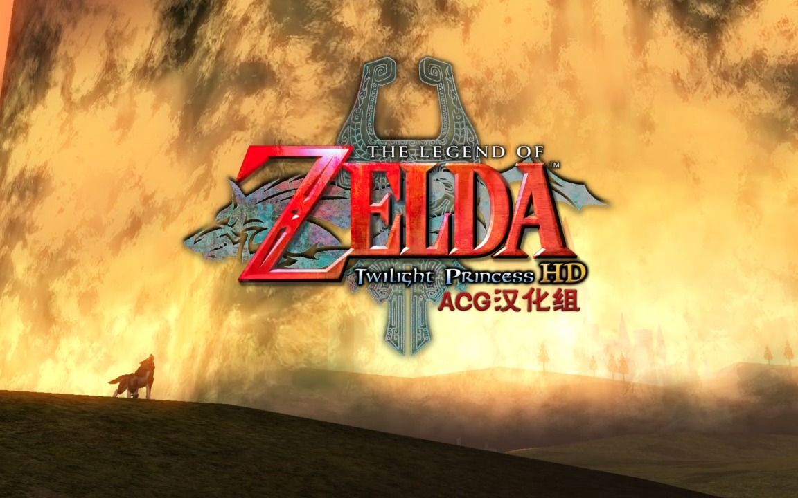 WiiU游戏《塞尔达传说:黄昏公主HD》汉化版,策马奔腾于黄昏世界_...