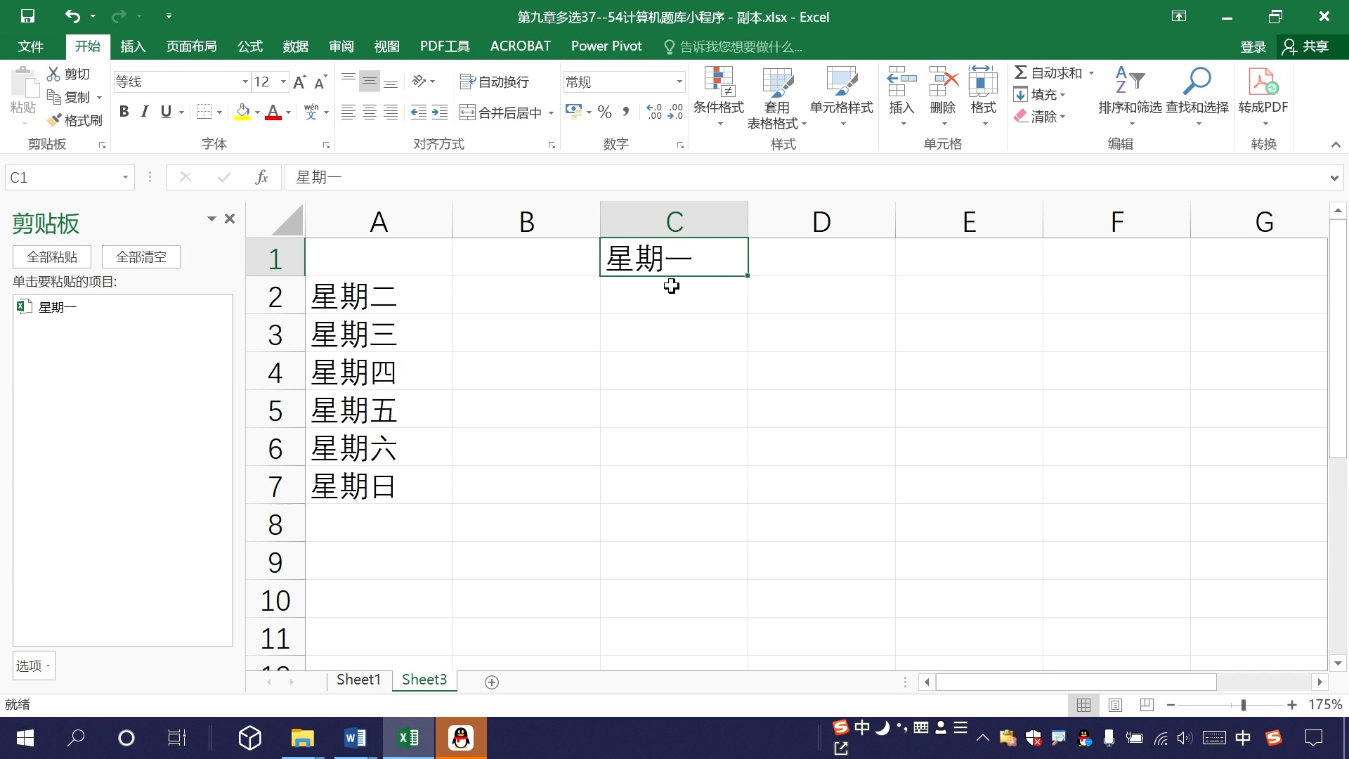 Excel剪切完后可以粘贴多次