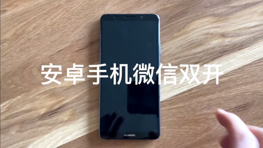 安卓手机微信QQ双开