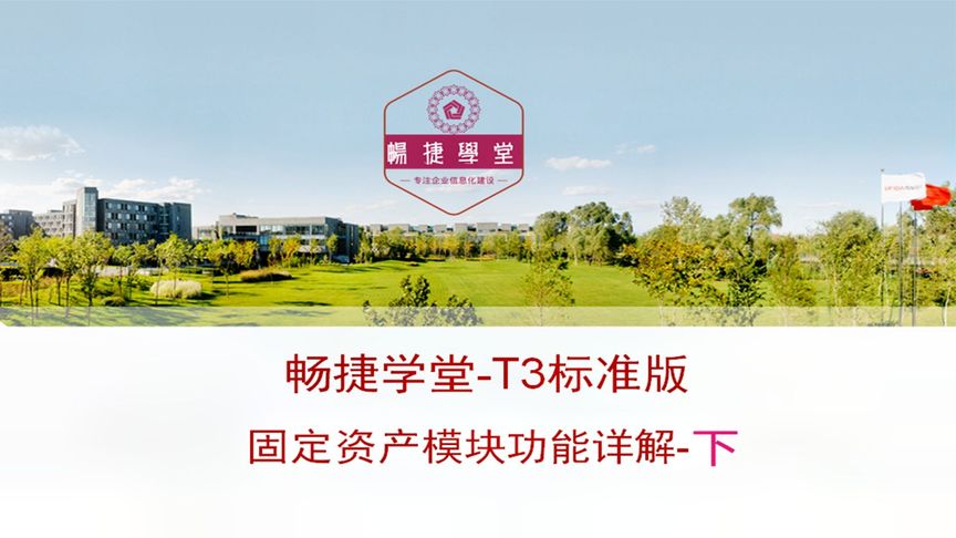 用友T3固定资产功能详解之资产变动与反结账等特殊操作