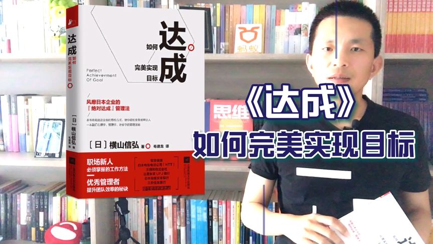 《达成》:制定并实现销售目标的利器