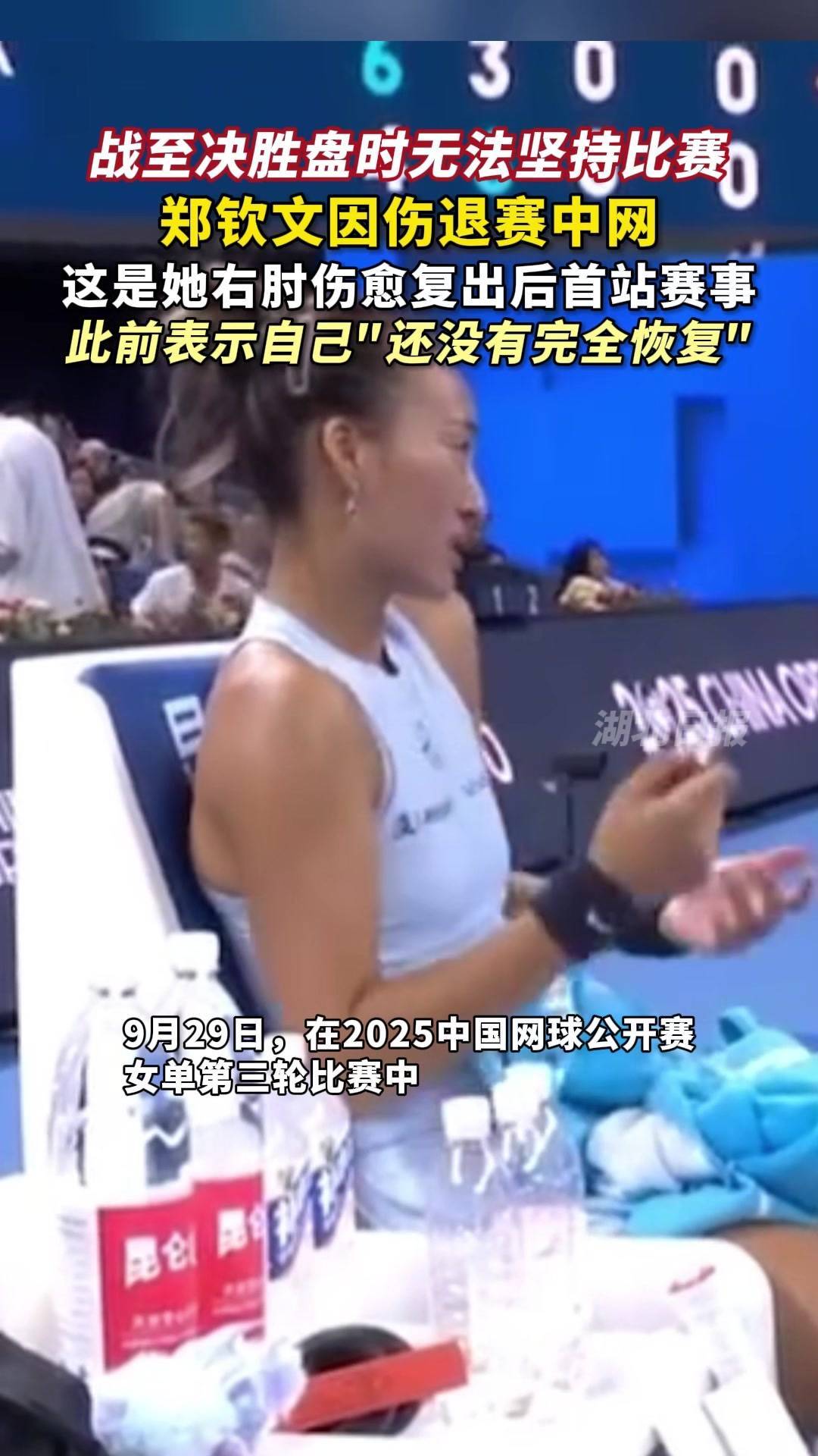 郑钦文因伤退赛中网,这是她右肘伤愈复出后首站赛事。
