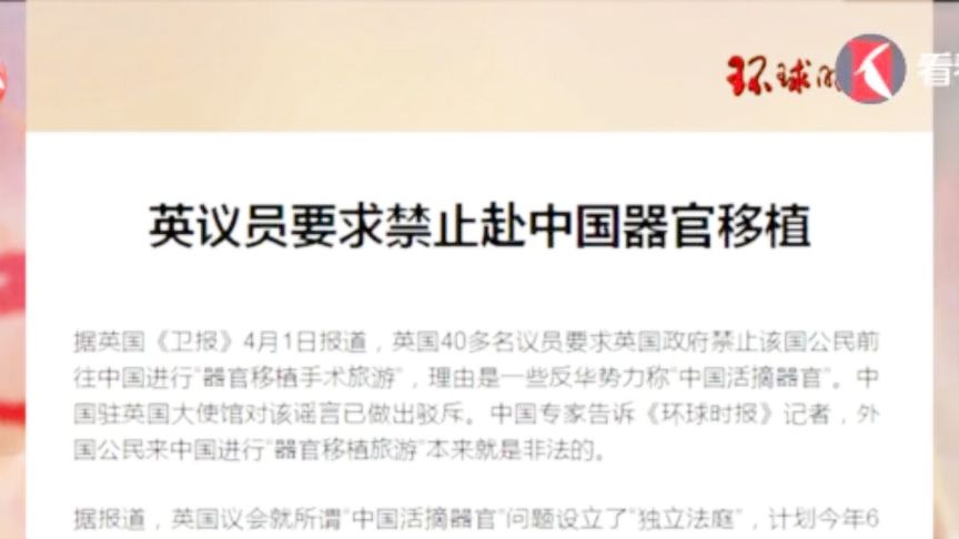 中国活摘器官?英议员要求禁止赴中国器官移植,专家作出回应!