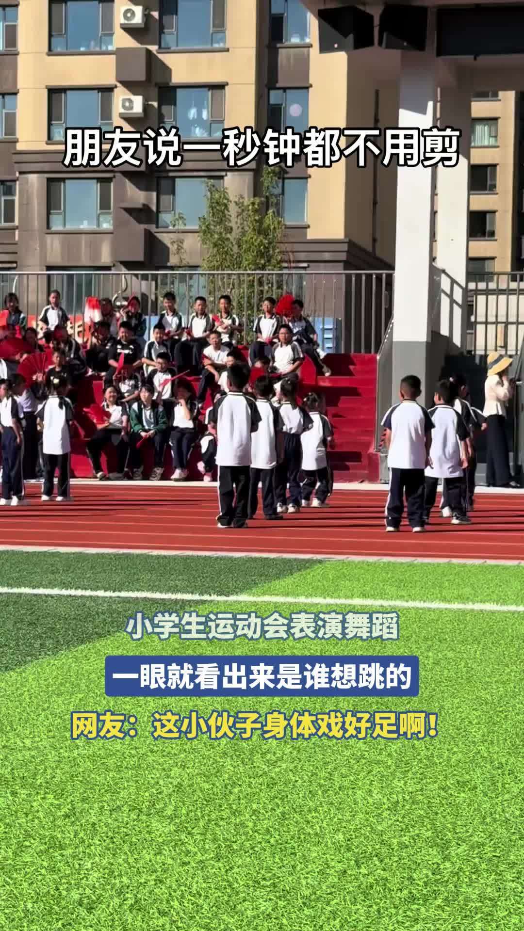 小学生运动会表演舞蹈,一眼就看出来是谁想跳的