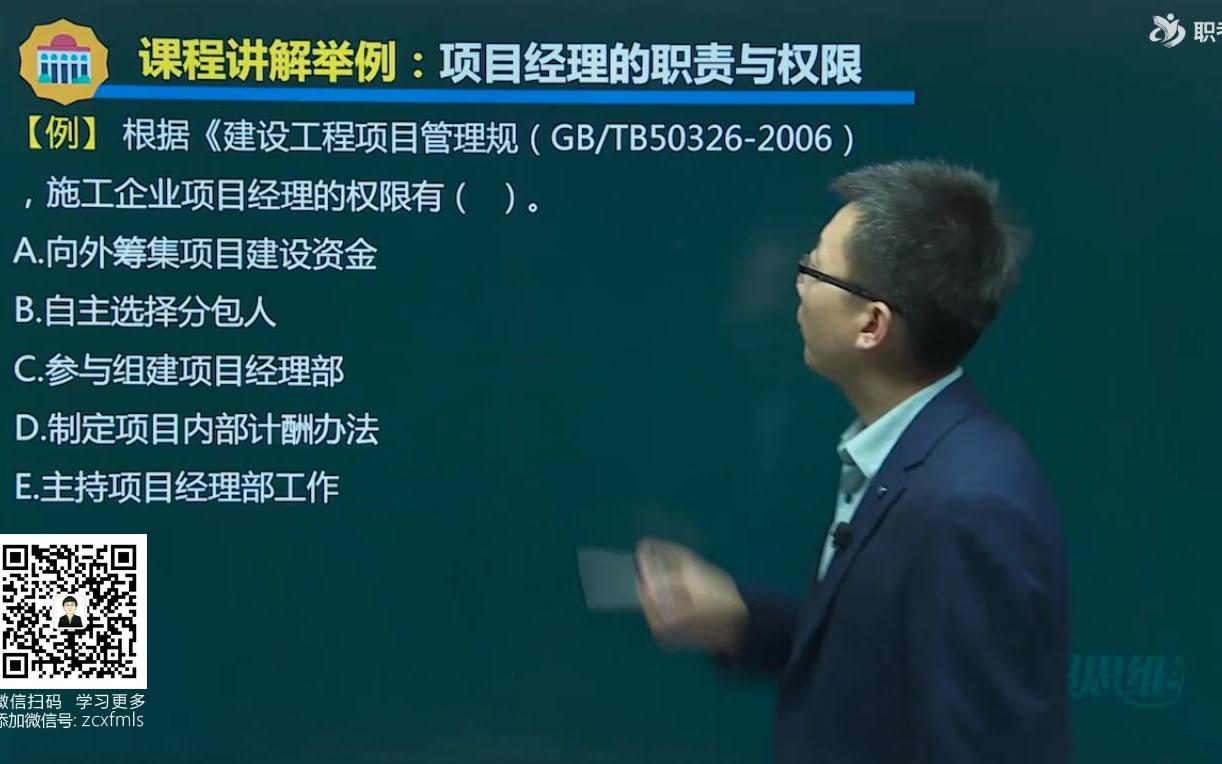 二级建造师《建设工程施工管理》教材精讲班_13
