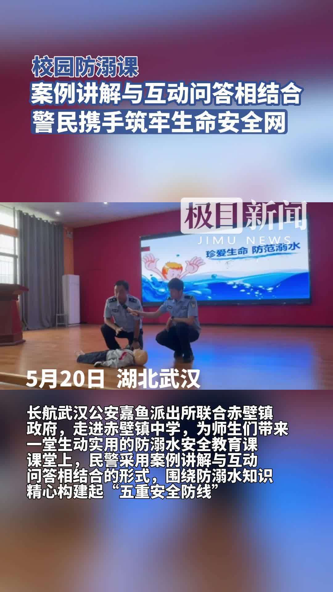 长航武汉公安走进校园开展防溺水安全教育活动