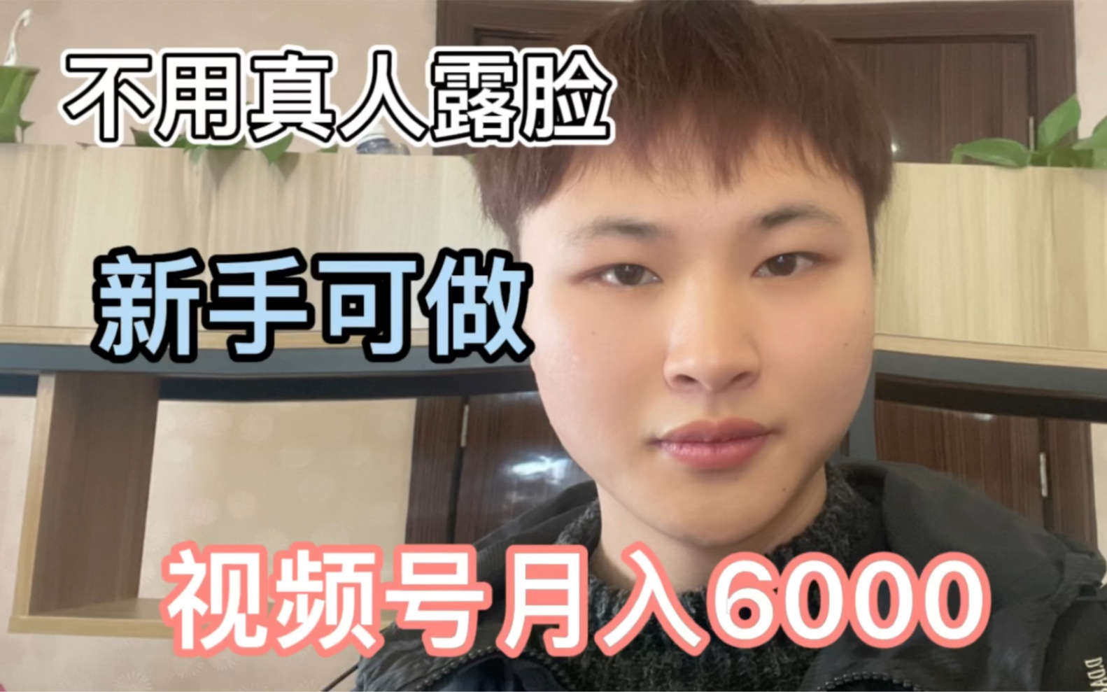 新手应该如何做视频号无人直播带货
