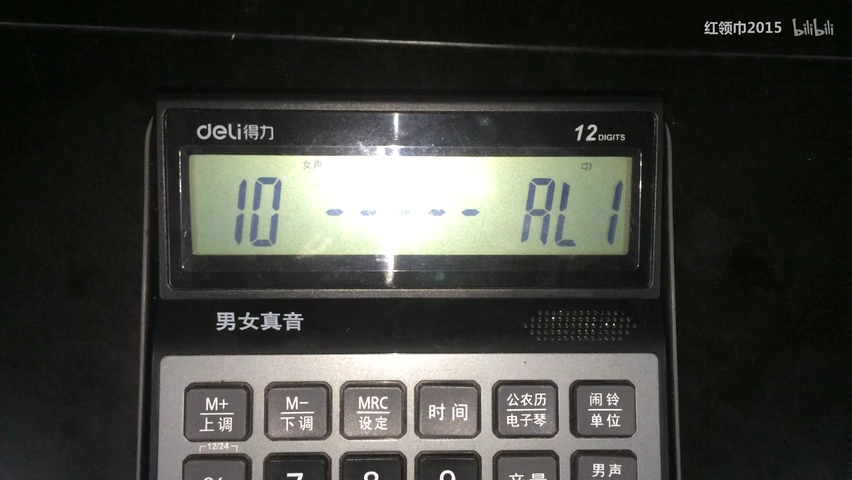 得力DL-1556计算器自带铃声