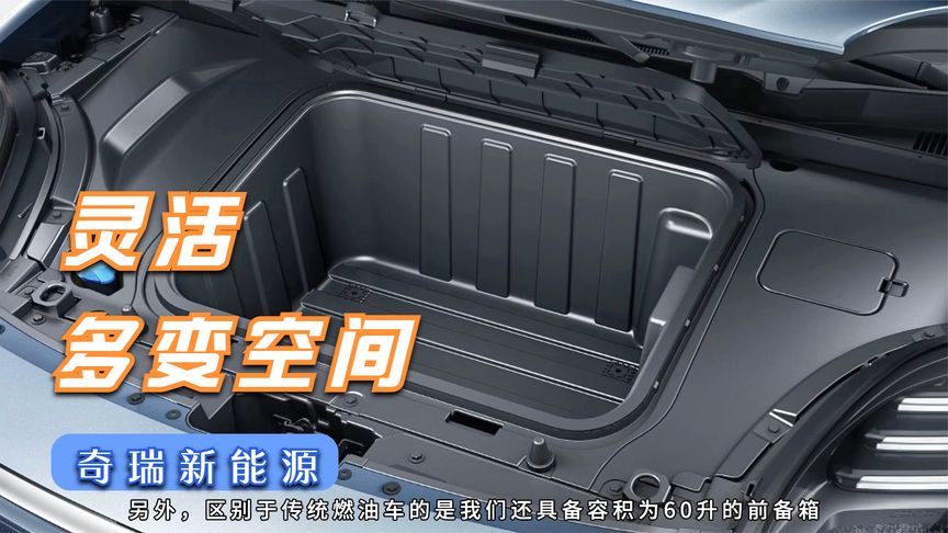 奇瑞蚂蚁感应式电动尾门+灵活多变空间