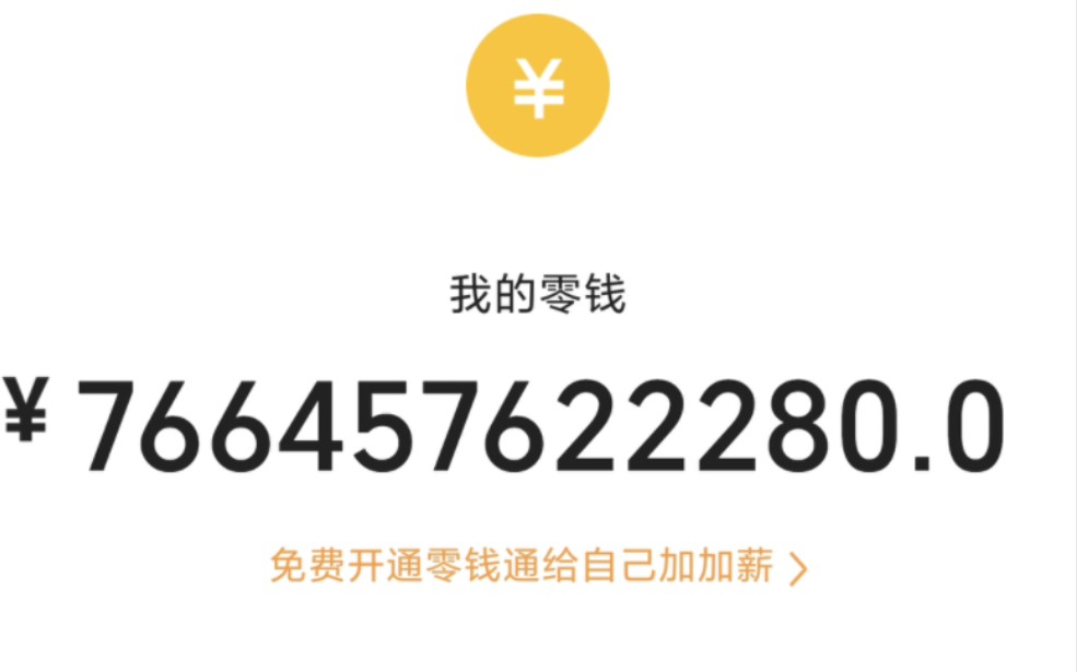 《微信》模拟器,余额随便修改,装逼效果还是非常可以的,全部功能都有