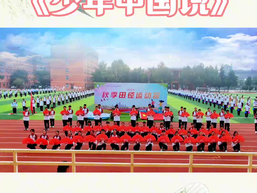 中小学运动会入场式,运动会大气扇子舞《少年中国说》扇子舞#运动会...