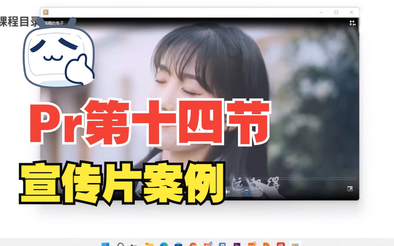 Pr第十四节:宣传片案例