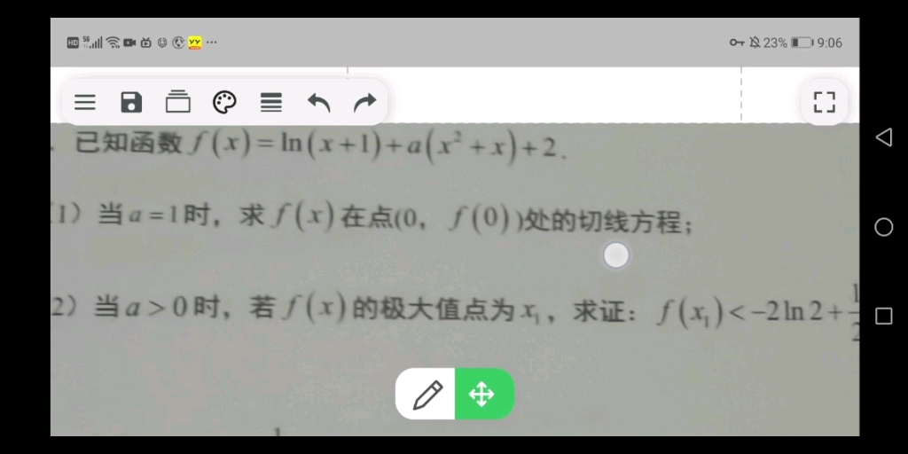 【导数日更】极值最值取值范围