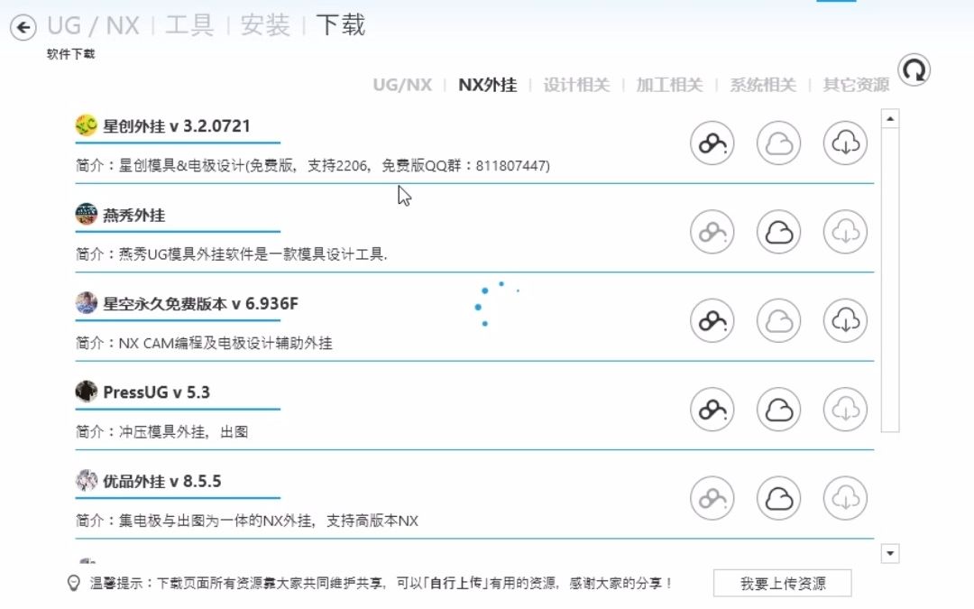 UG一键安装工具,包含各种插件一键下载