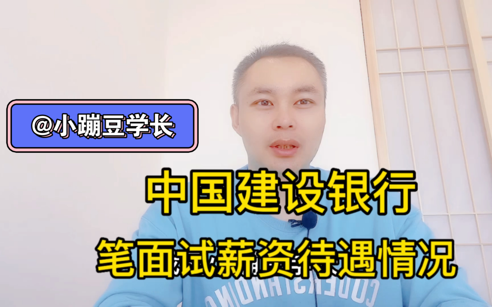 中国建设银行笔面试经验及薪资待遇情况