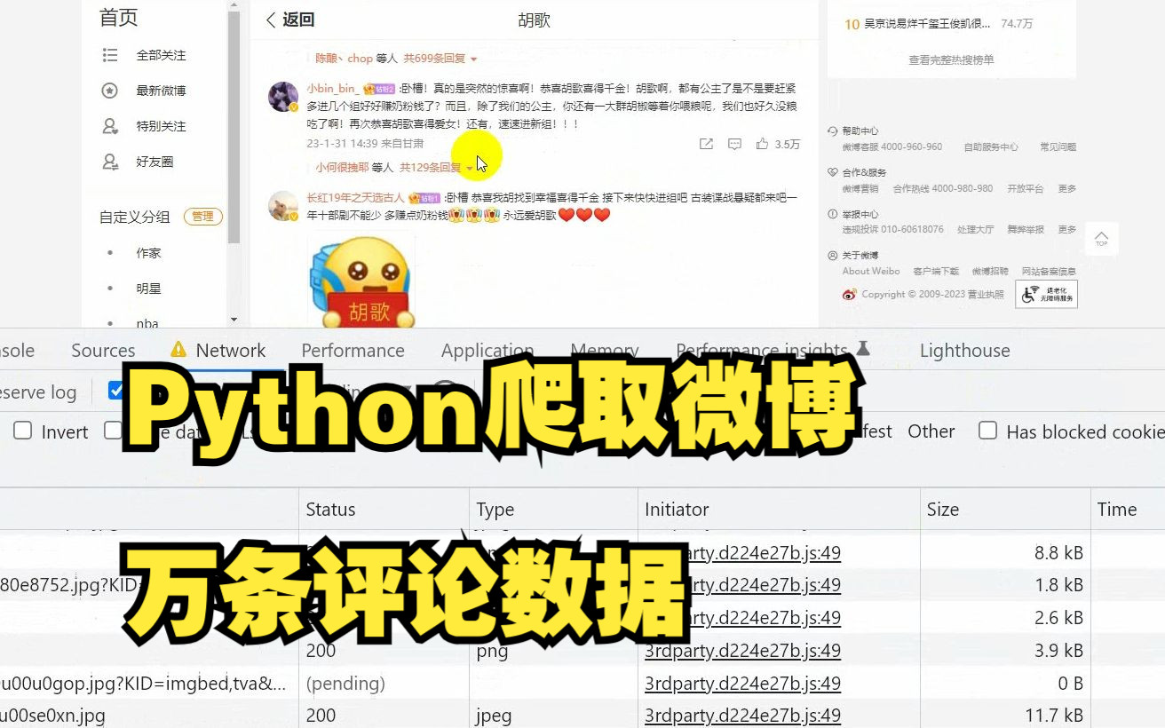 Python爬取微博万条评论数据,实现数据可视化