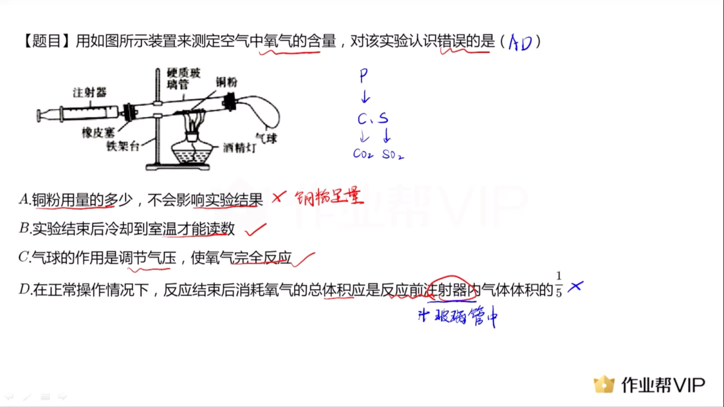 初三化学上册空气中氧气含量的测定题目讲解(重投)