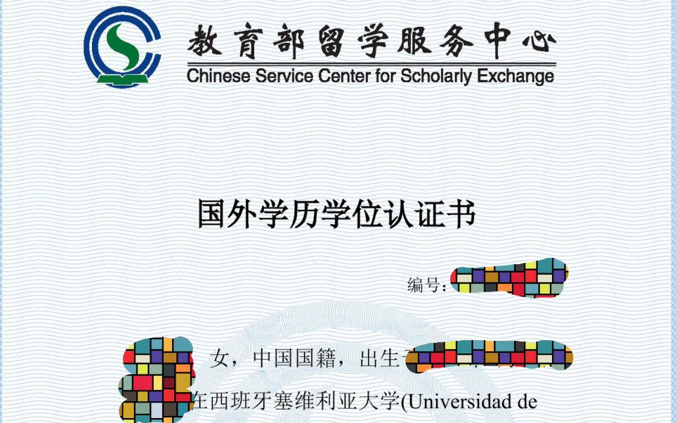 【小绿】留学生如何用国外临时毕业证在中国认证学历?这两个材料是...