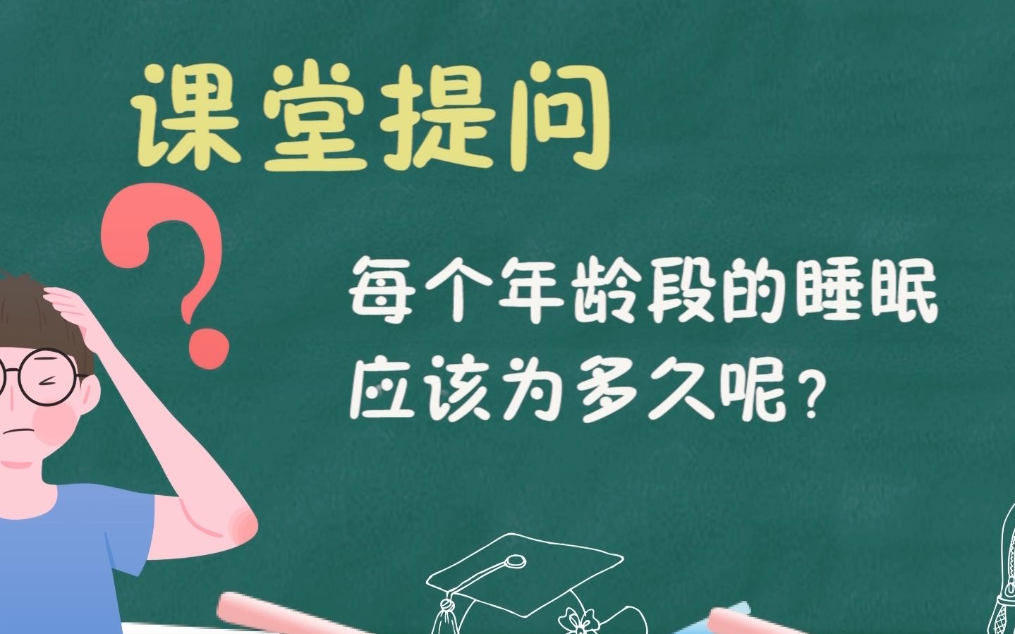 都说孩子要保持充足的睡眠,那小朋友一般睡多少个小时才最佳呢