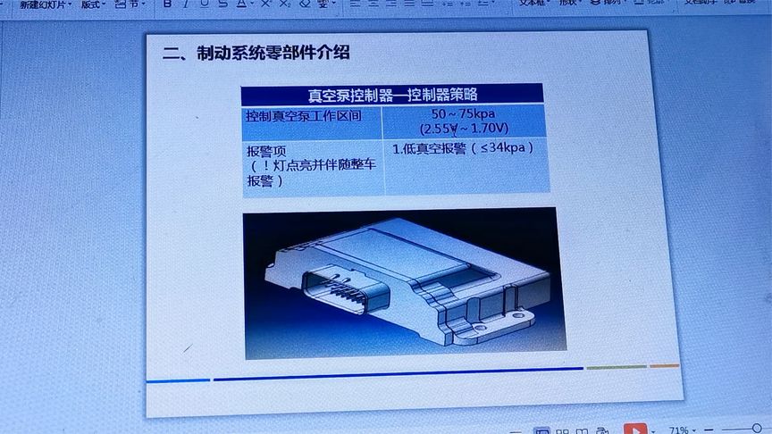 第六单元第一期6C30DB制动系统的故障诊断和维修