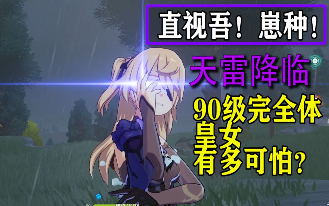 满级究极体菲谢尔会发生什么?——50级世界经验分享