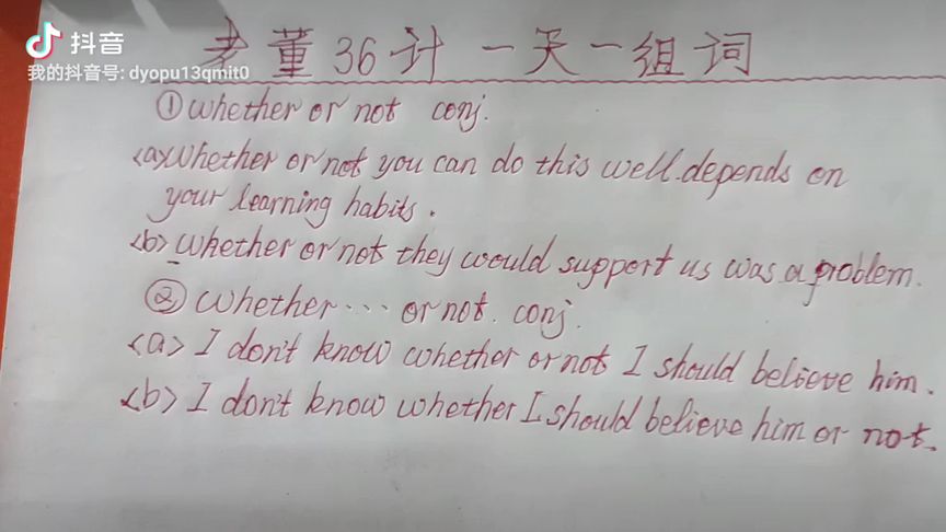 暑假特训:一天一组词whether or not。