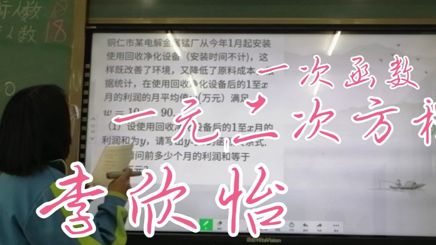 一次函数与一元二次方程