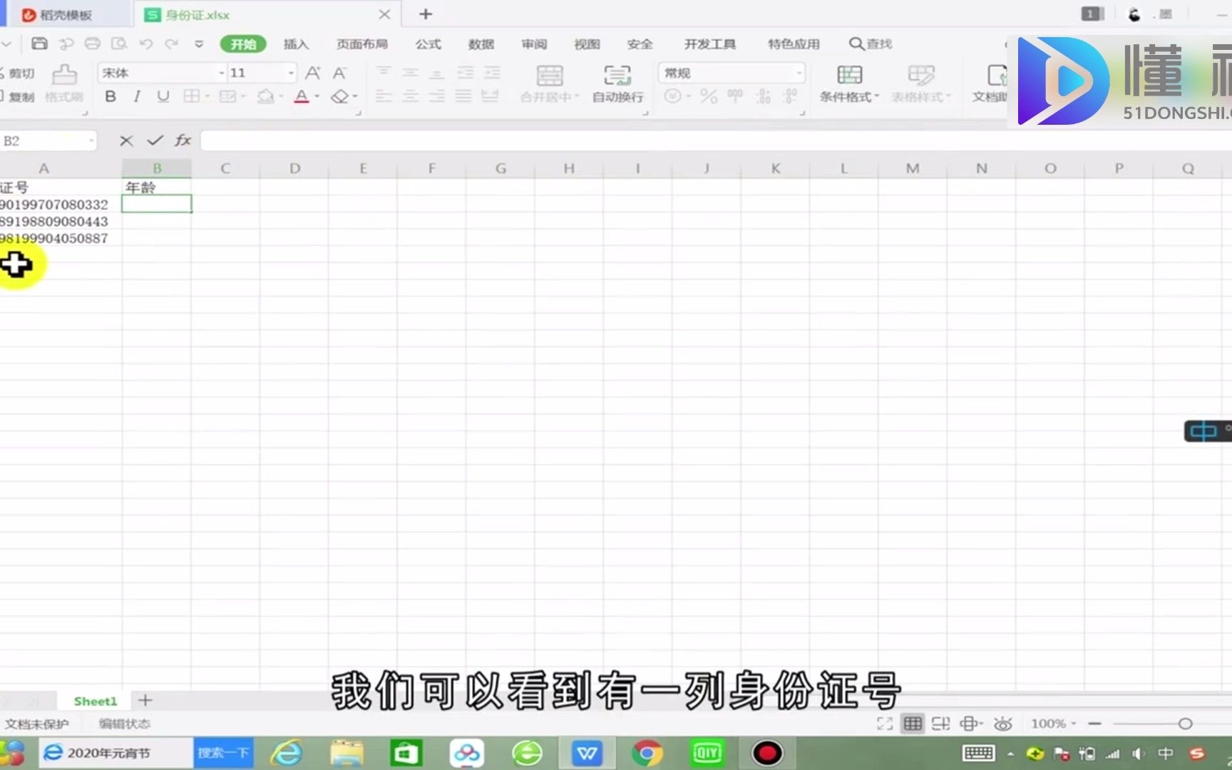 身份证号提取年龄公式怎么使用?身份证号提取年龄公式使用