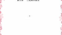 小学六年级奥数每日一题025:二进制加法 计算 1001001(2)+10101(2)
