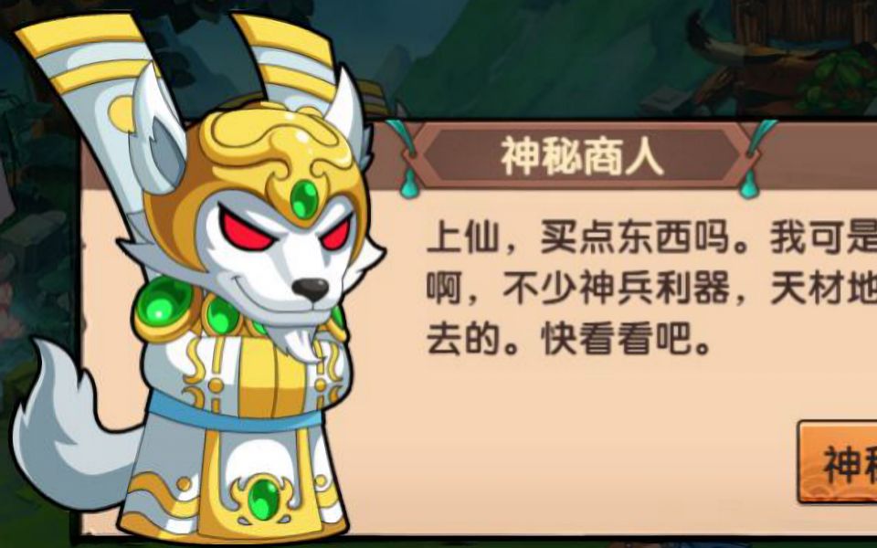 【造梦无双】神秘商店第五格有什么