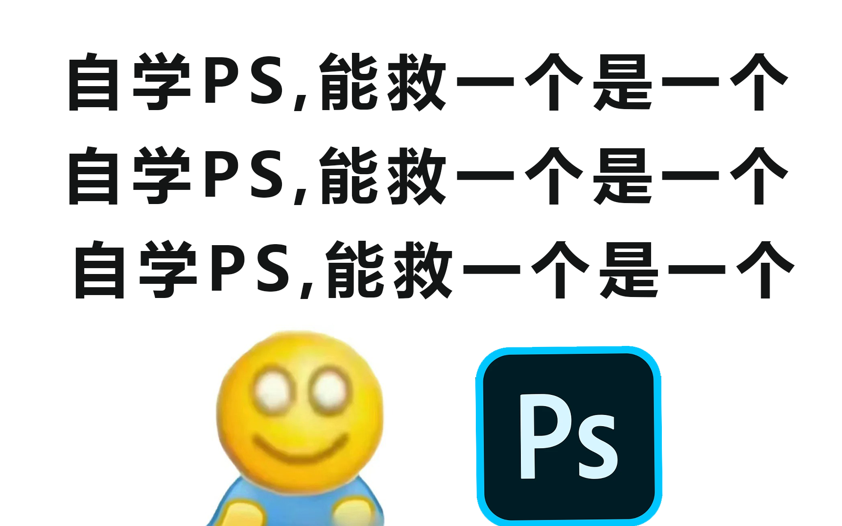 【PS教程】听劝!别再盲目自学了,Photoshop得这么学!PS最新教程-0...