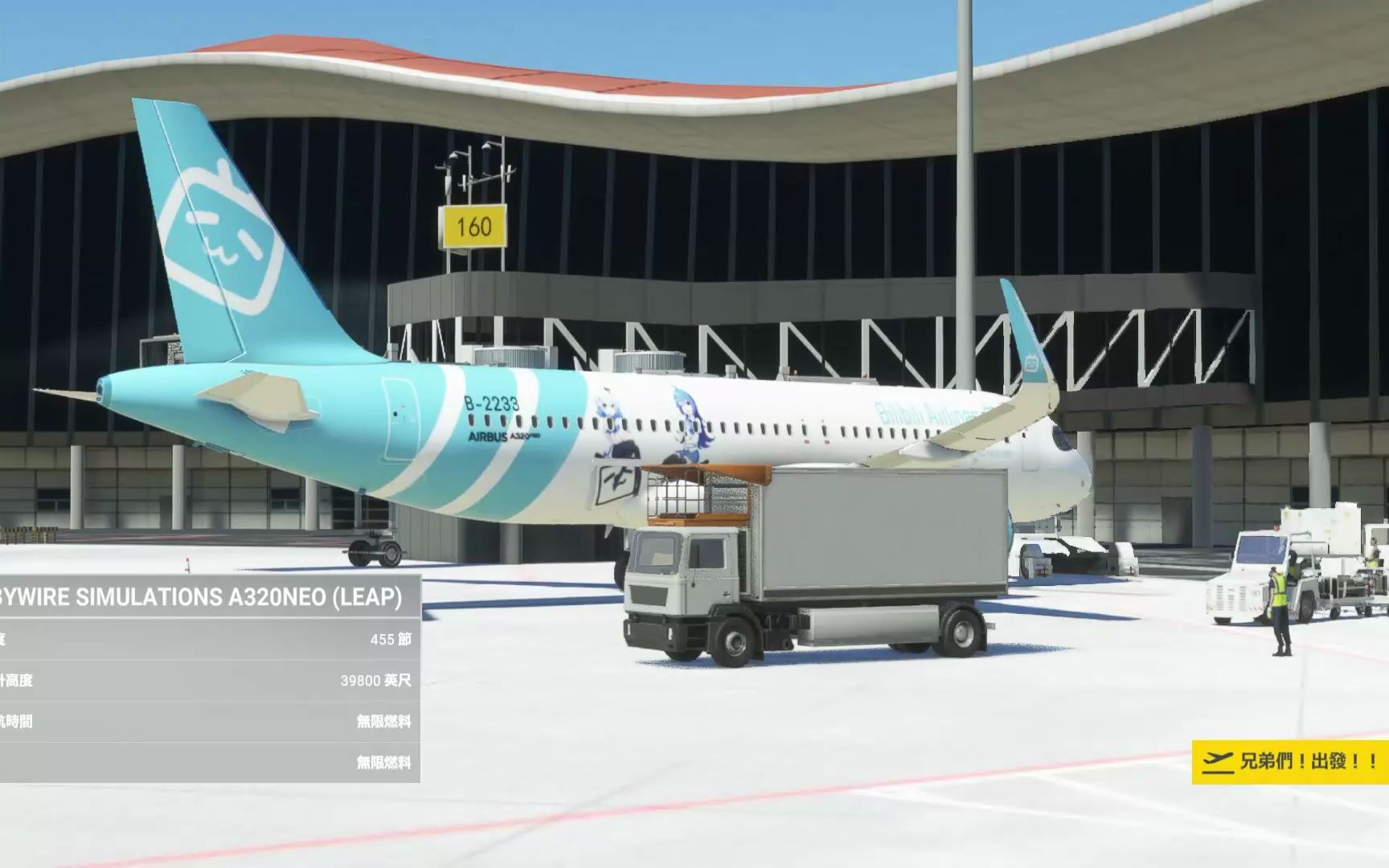 【微软模拟飞行2020】A32nx飞大兴机场→浦东机场(萌新)