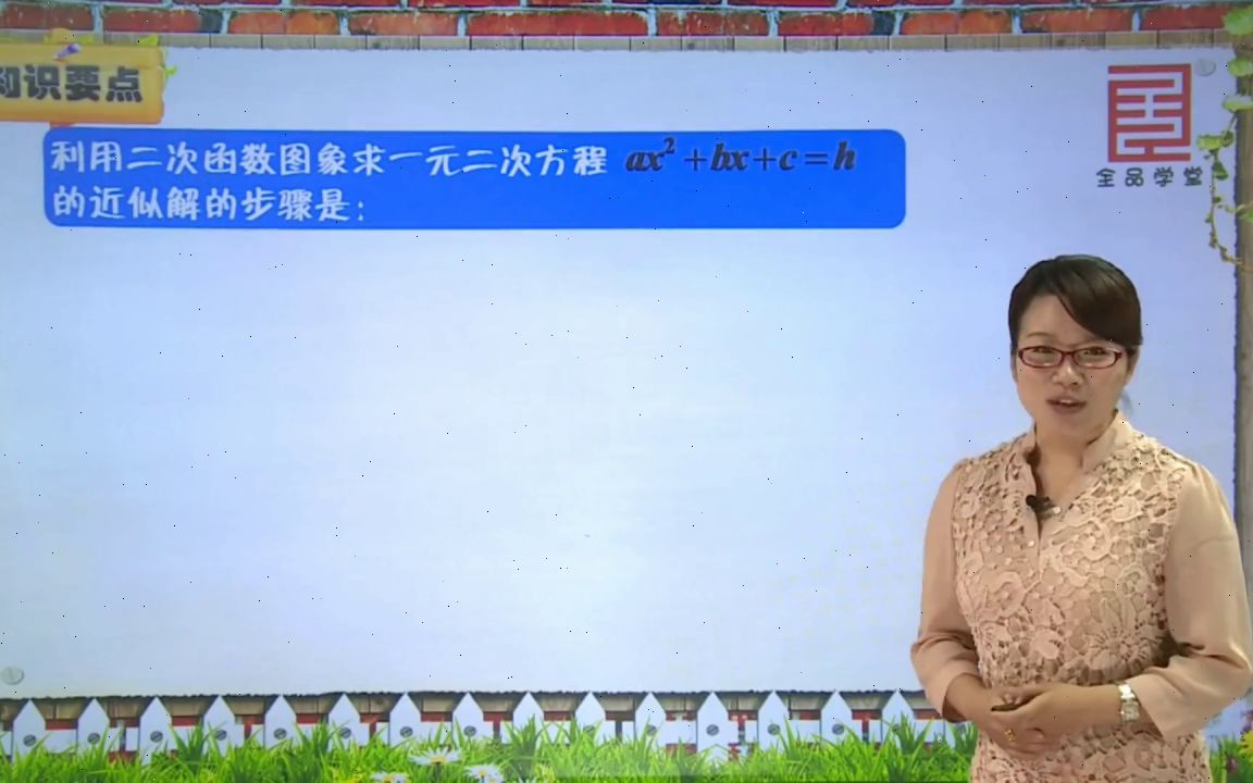初三数学:用图象法求一元二次方程的近似解,重点题型