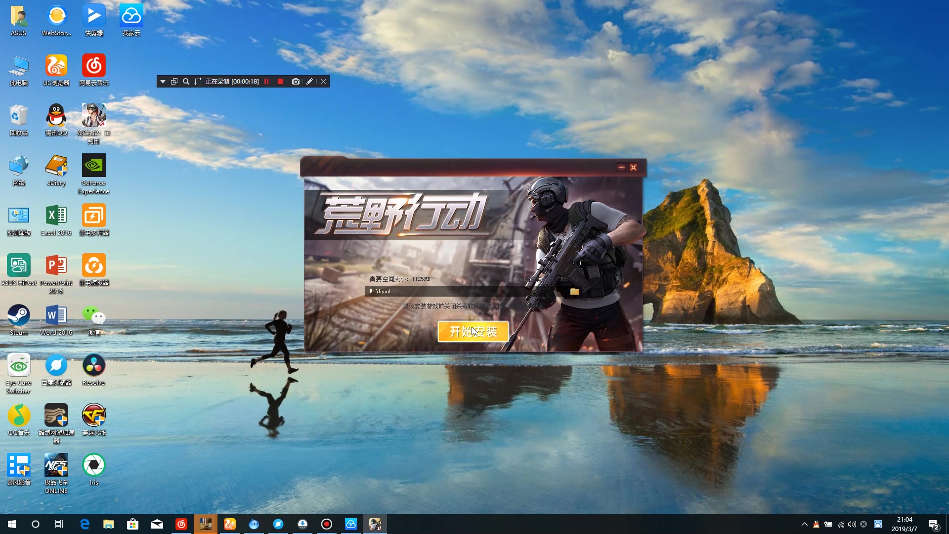 2019.3.7 第一次下载与安装 荒野行动PC版 也是第一次玩荒野行动PC...
