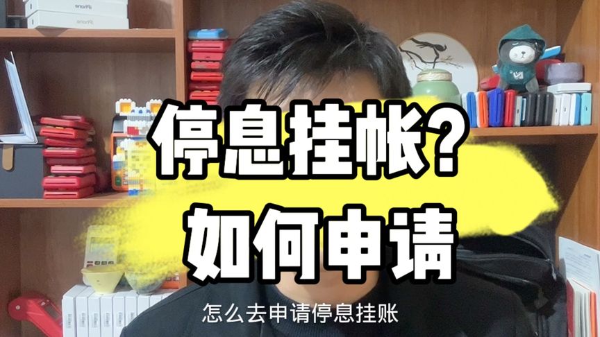 信用卡个性化分期、停息挂帐如何申请?
