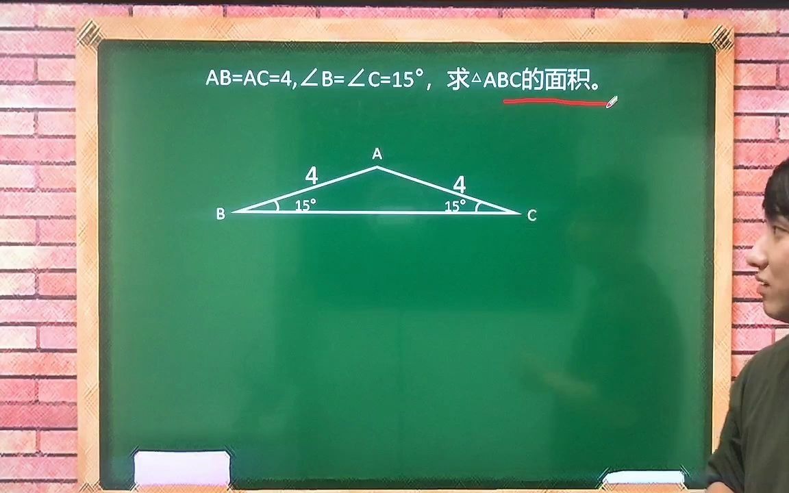 还有人知道三角形的面积怎么算吗?