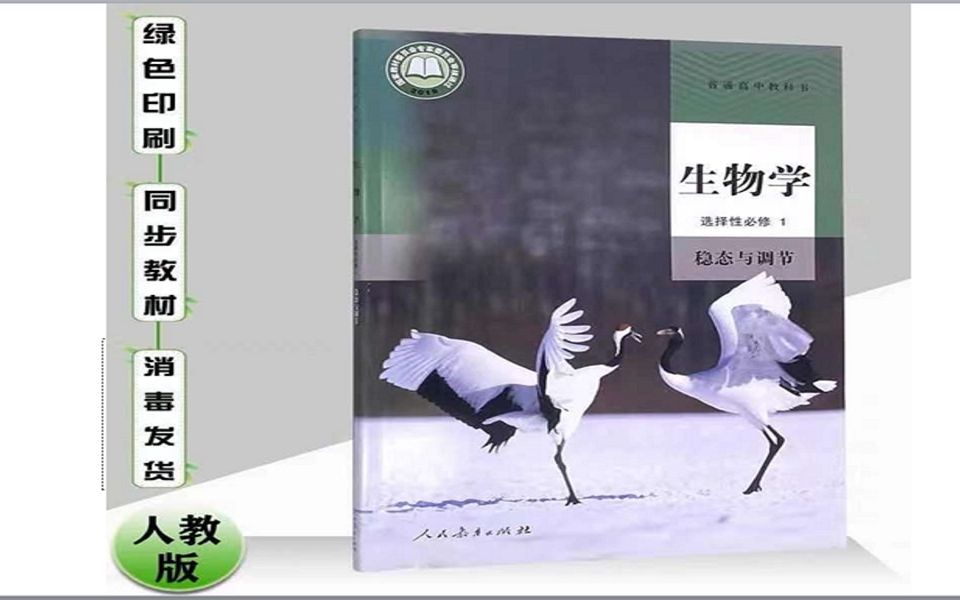 人教版高中生物选择性必修一第四章第二节特异性免疫